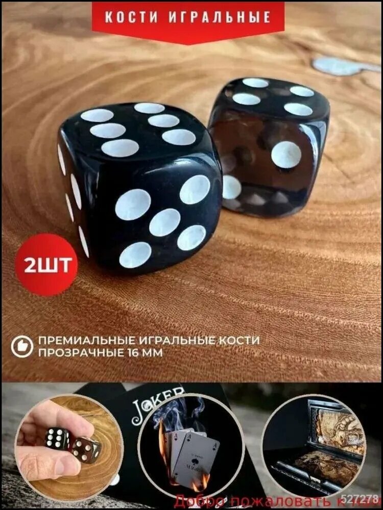Кости игральные черные прозрачные (кубики 1,6 см) премиального качества 2 шт.