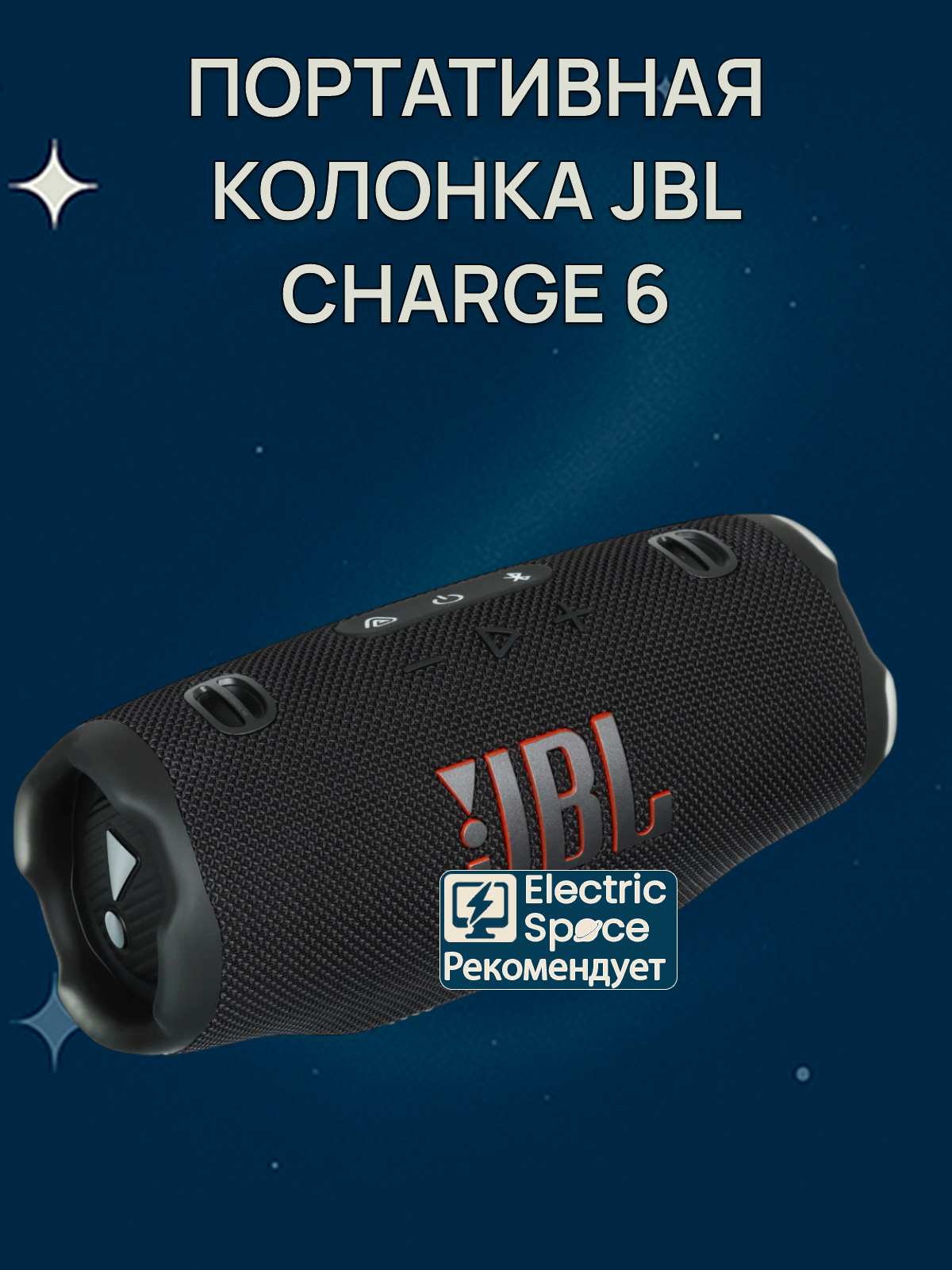 Портативная колонка JBL Charge 6, 40 Вт, до 28 часов, черный