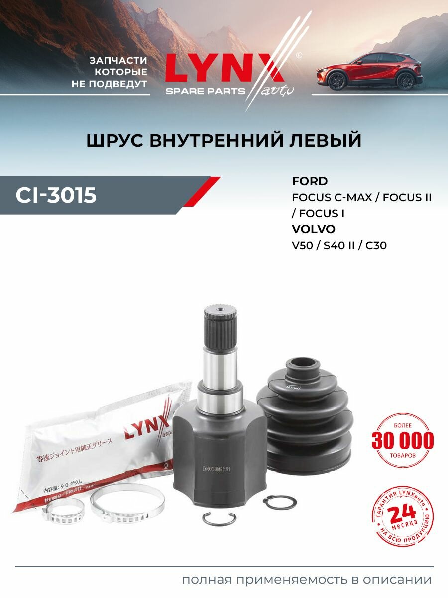 ШРУС внутренний L LYNXauto CI-3015 для FORD Focus C-max 1.6 03-07/Focus I 1.4-2.0 98-04/Focus II 1.8-2.0 05-11, VOLVO C30 1.6 06-12/S40(MS) 1.6-1.8 04-12/V50 1.8 04-12