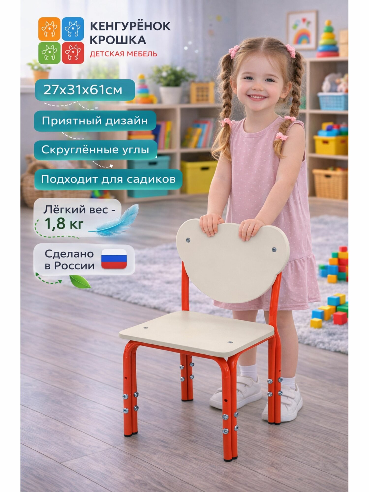 Стульчик детский растущий; Стандарт Ваниль, Красный