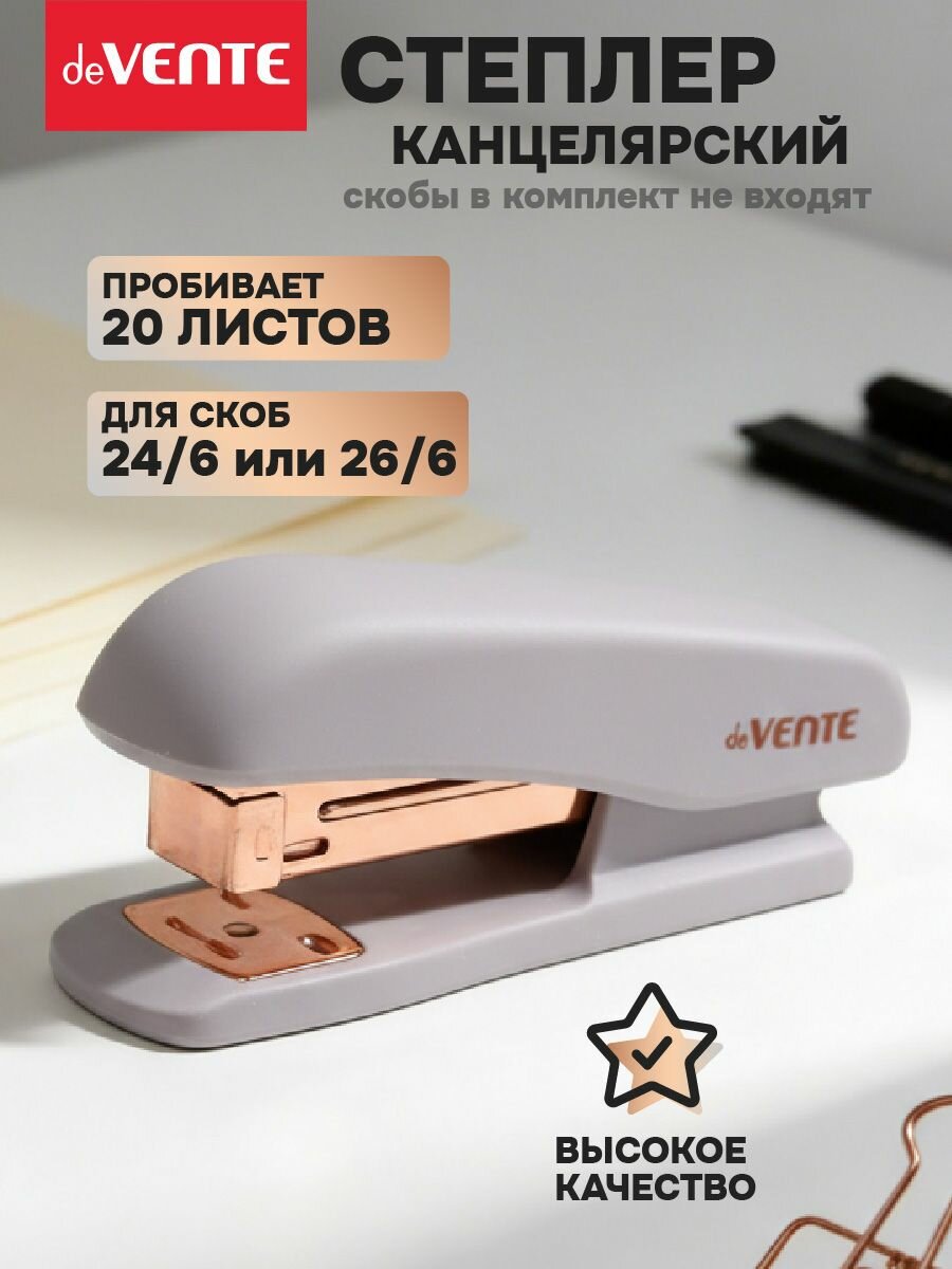 Степлер мощностью 20 листов