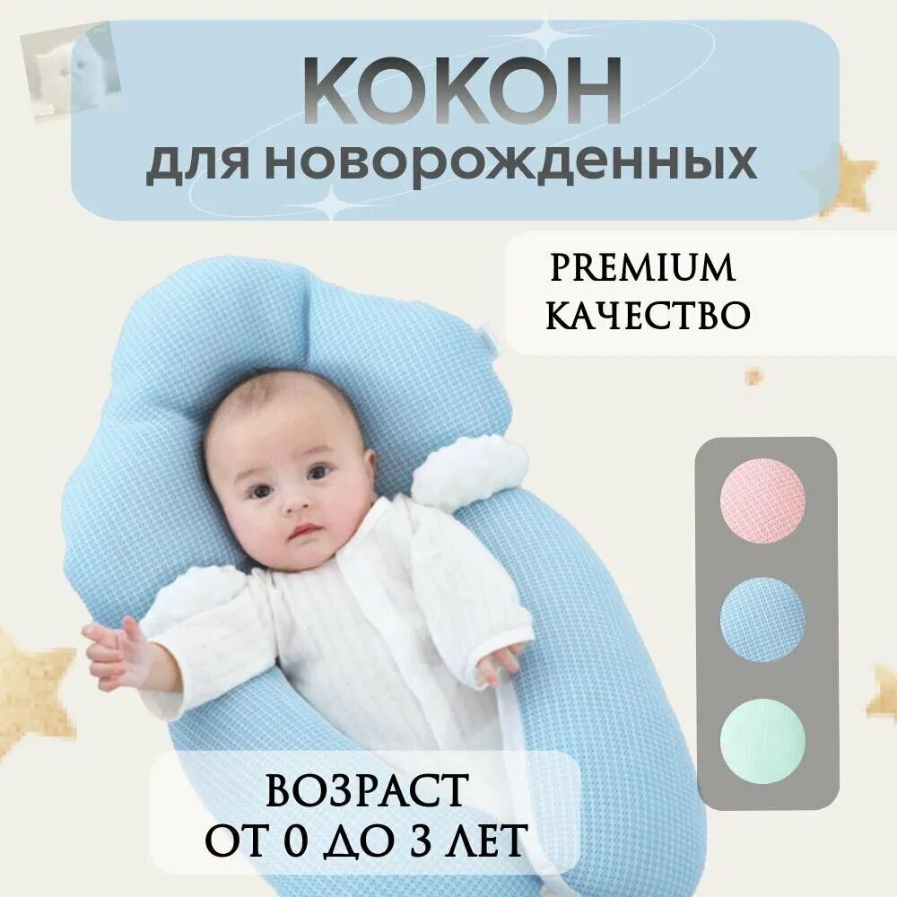 Подушка для новорожденных 46x70 см, Хлопковое волокно