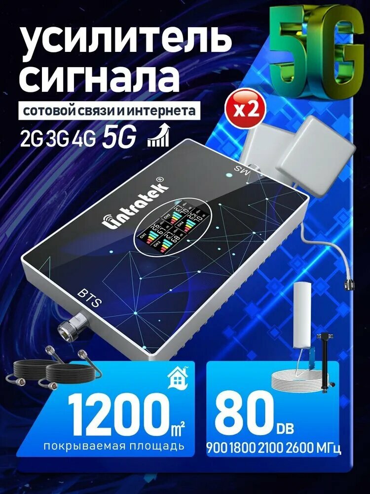 Усилитель сигнала сотовой связи и интернета с и 3 антеннами 2G 3G 4G 5G GSM 900 1800 2100 2600МГц до 1200 м2