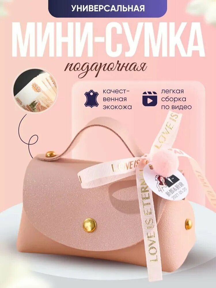 Коробочка для подарка, пакет подарочный, конверт для денег на свадьбу 1 шт