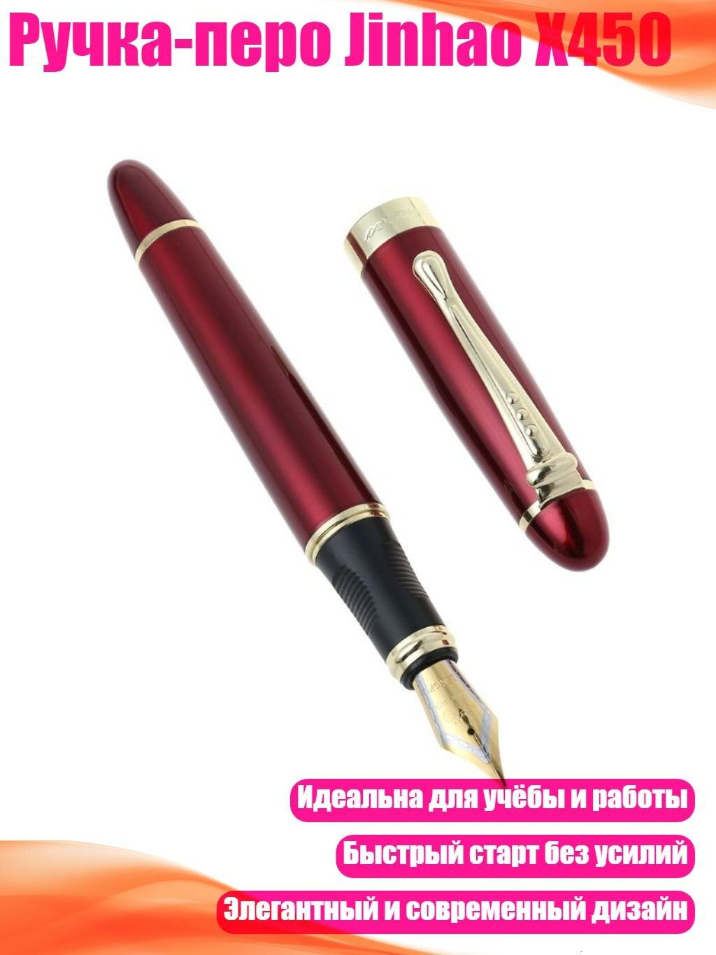 Ручка-перо Jinhao X450, Прозрачный красный
