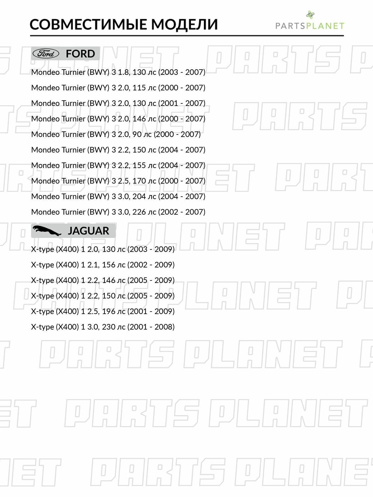 Салонный фильтр, для Форд Мондео 3, Ягуар X-type 1 — фото 1