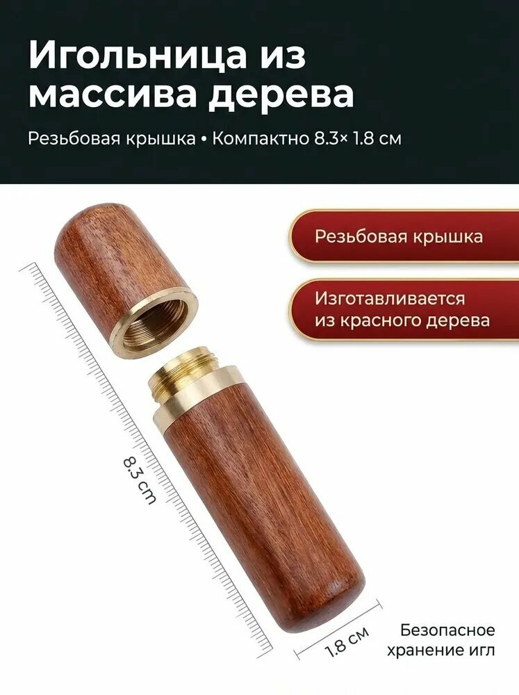Игольница деревянная Футляр для иголок с резьбовой крышкой портативная игольница для шитья и вышивки