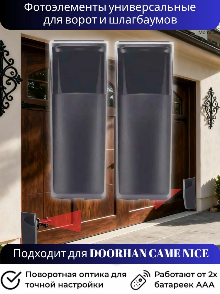 Фотоэлементы беспроводные для ворот и шлагбаумов, универсальные до 10 метров Подходит для CAME