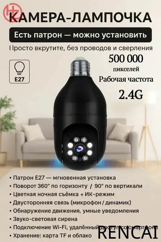 Камера-лампочка E27, Wi-Fi, 500000 пикселей, поворот 360 /90 , Приложение для Z-IOT