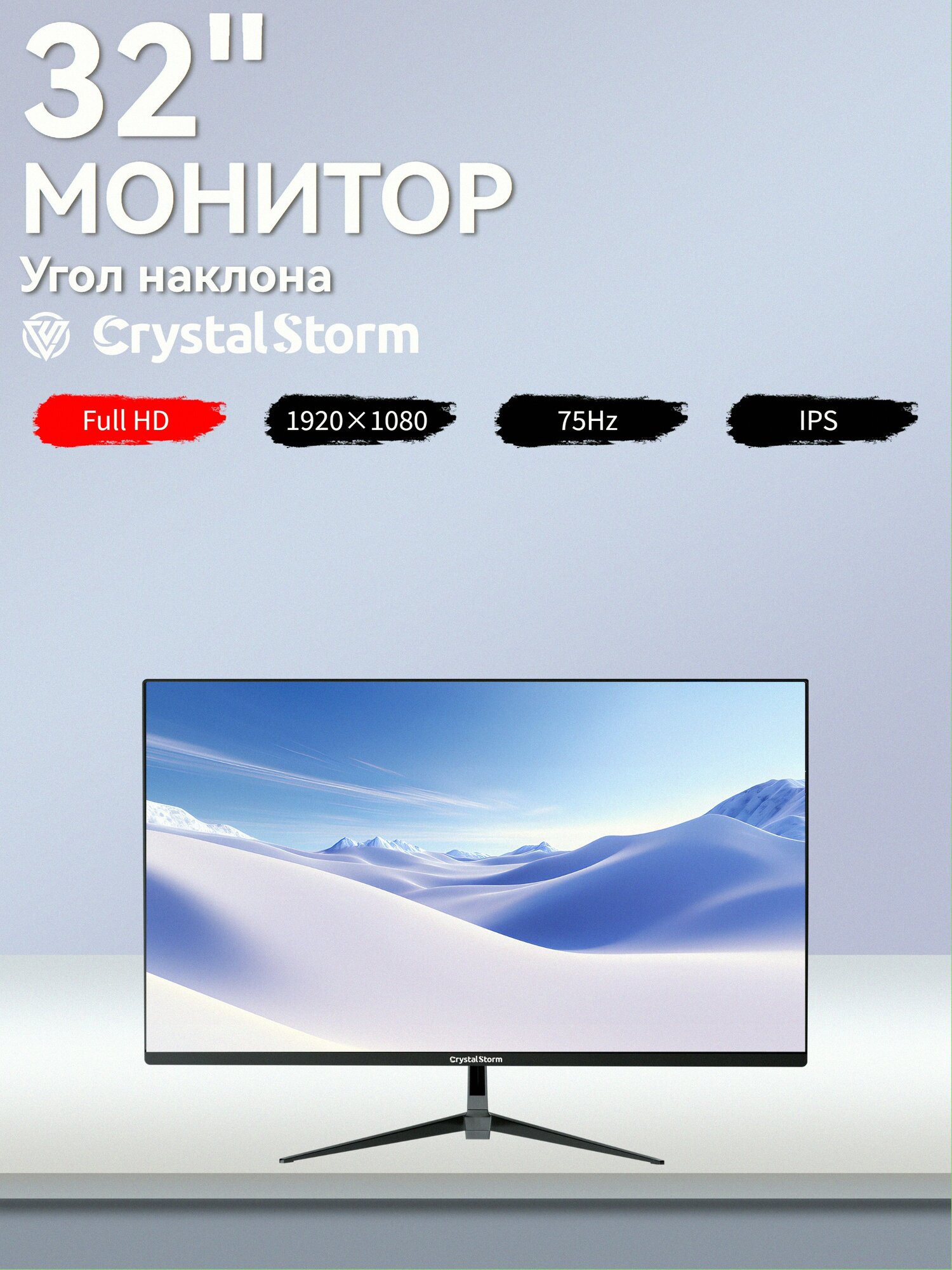 CrystalStorm 32" Монитор 1920x1080 75 Гц, IPS, Чёрный игровой, для компьютера