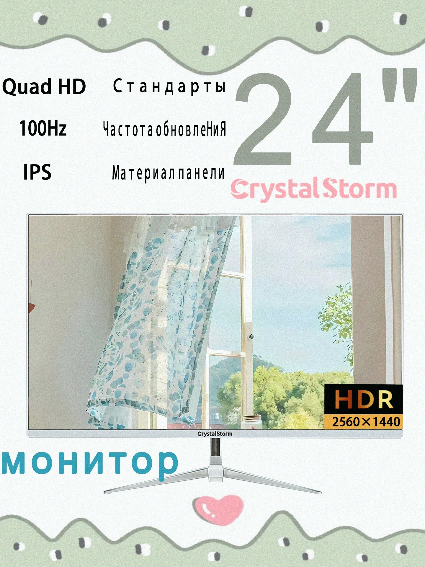 CrystalStorm 24" Монитор 2560x1440 100 Гц, IPS, белый игровой, для компьютера