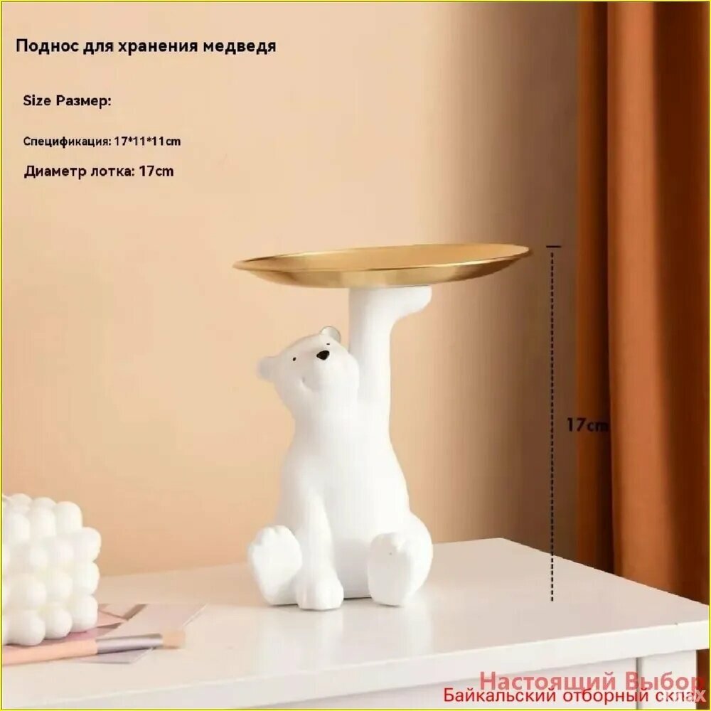 Статуэтка Белый, высота 17 см, длина 11 см