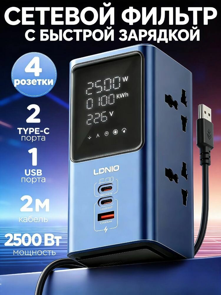 Башенный сетевой фильтр 7-в-1 с USB и дисплеем 45W