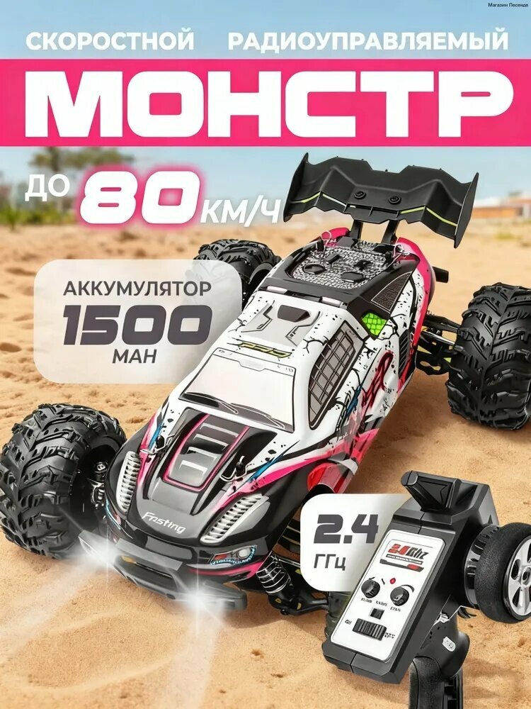 Машинка на пульте управления 80 км/ч / машина на радиоуправлении