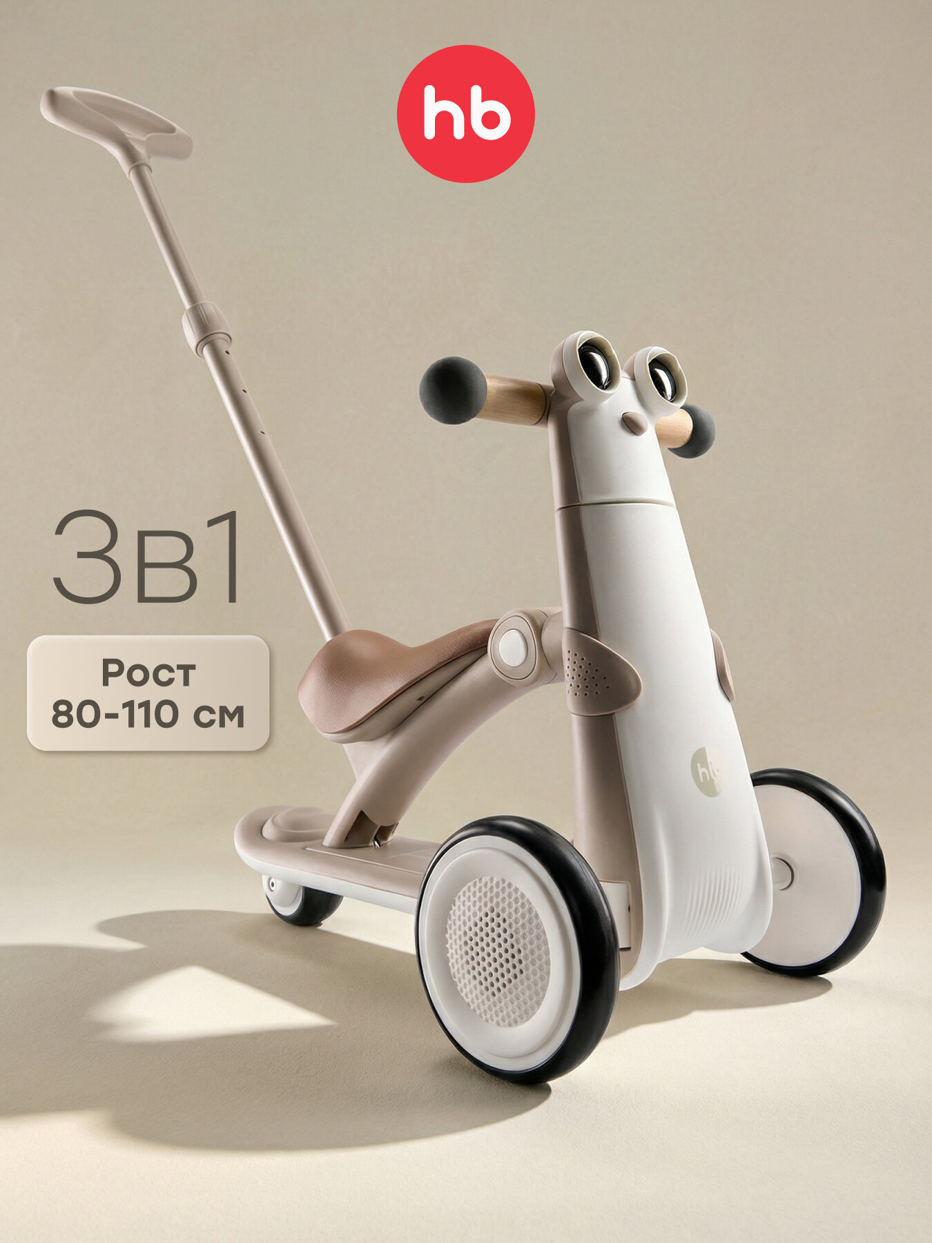 50061, Беговел 3 в 1 PINGI, самокат для девочек и мальчиков, каталка для малышей, трехколесный велобег, бежевый