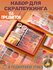 Набор для скрапбукинга 155 предметов Sunset Glow коричневого цвета для создания ...