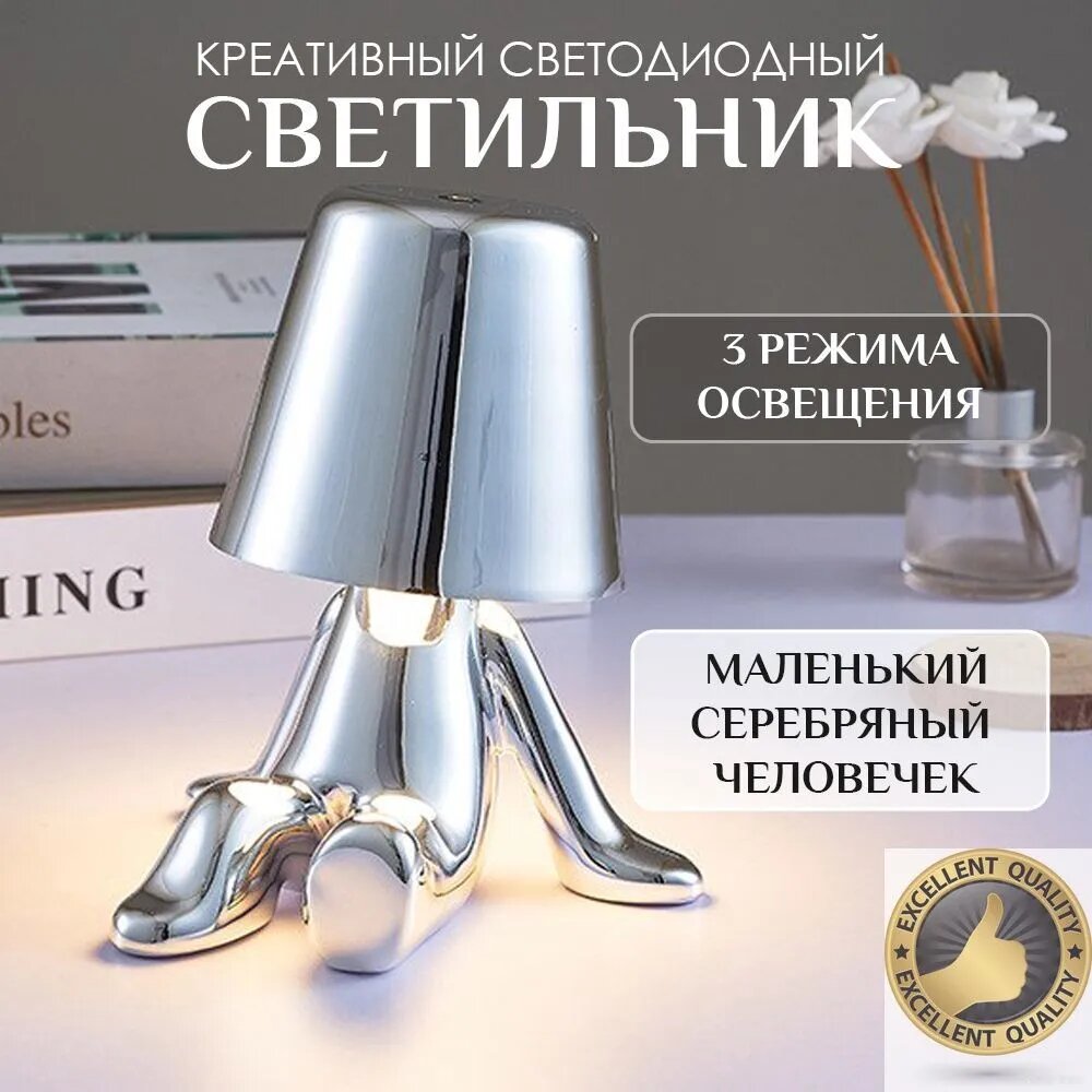 Настольная лампа D серебро, светодиодный светильник в стиле минимализм для детской, настольная лампа в форме человечка