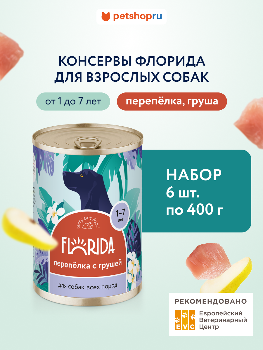 FLORIDA Консервы для собак, перепёлка с грушей, набор 6 шт по 400 г, влажный корм, 2,4 кг