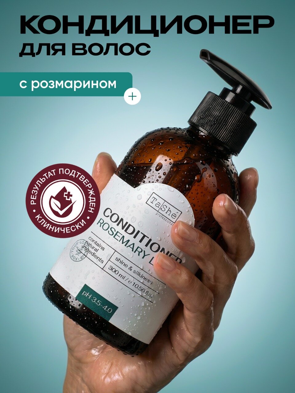 Tashe Кондиционер для волос с розмарином, питание и укрепление, 300 мл