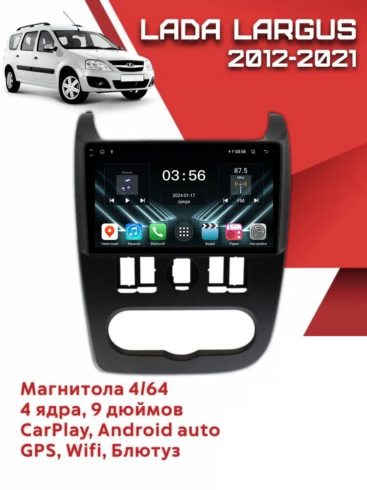 Магнитола автомобильная для Лада Ларгус 2012-2021 ( Lada Largus ) 4/64, 4 ядра Android 14, Wi-Fi CarPlay/Android Auto