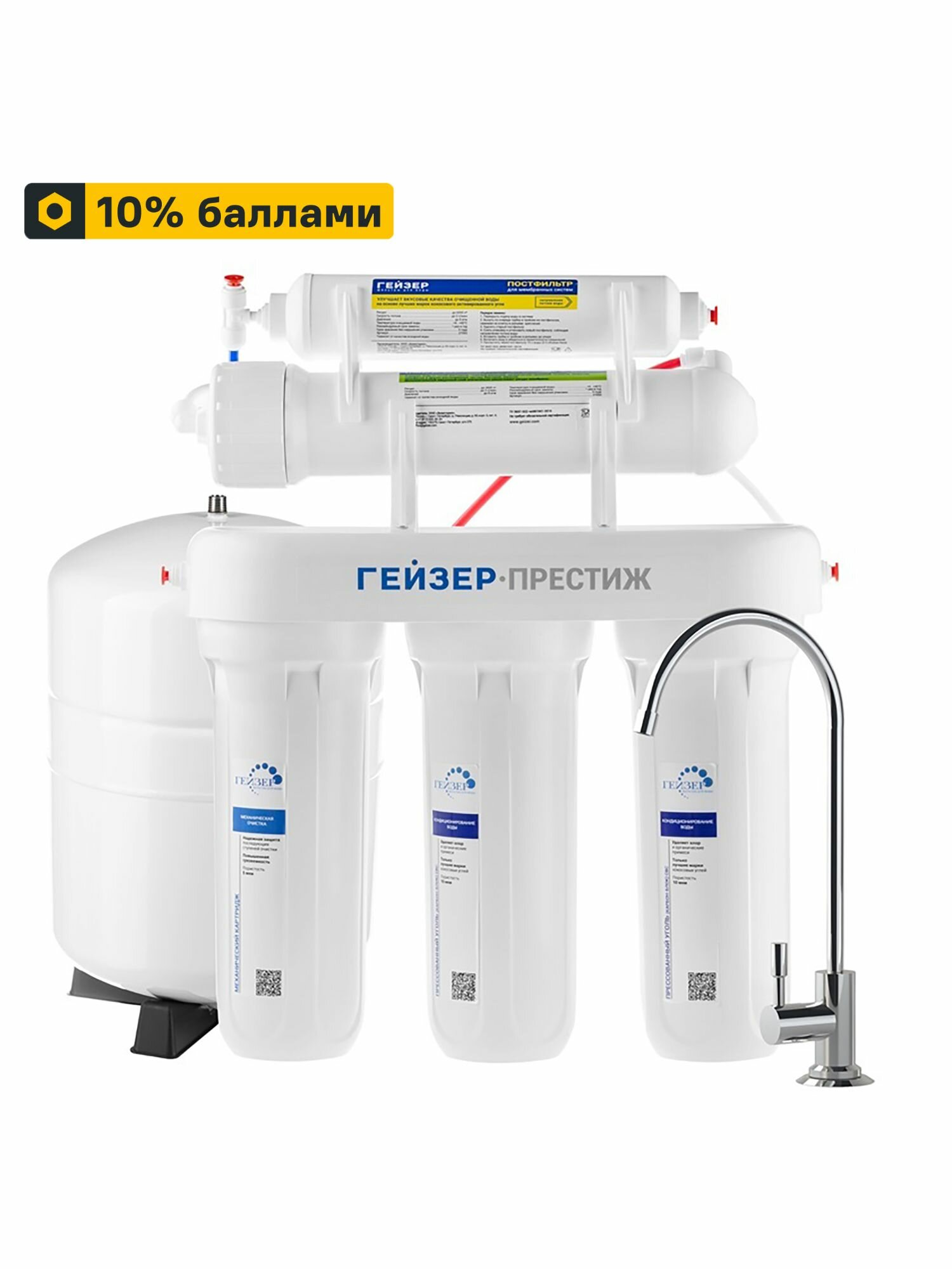 Система обратного осмоса Гейзер Престиж 5 ступеней бак 12 л кран в комплекте