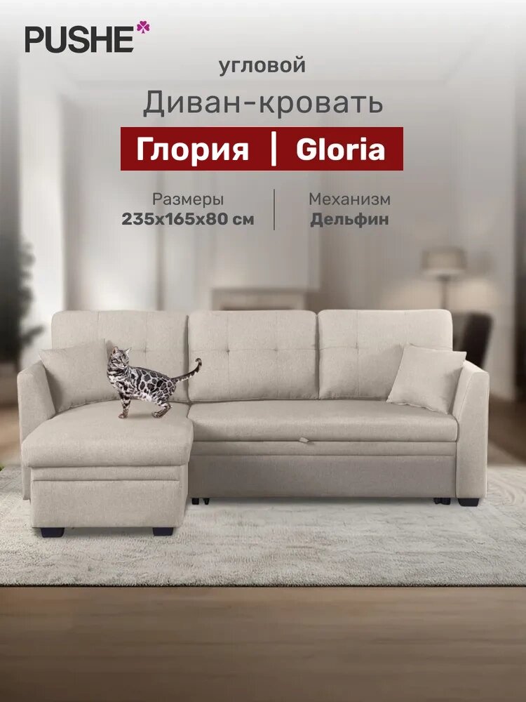 Диван угловой 4Home Глория (Gloria), диван раскладной двухместный, большой, диван кровать, механизм Дельфин, в гостиную