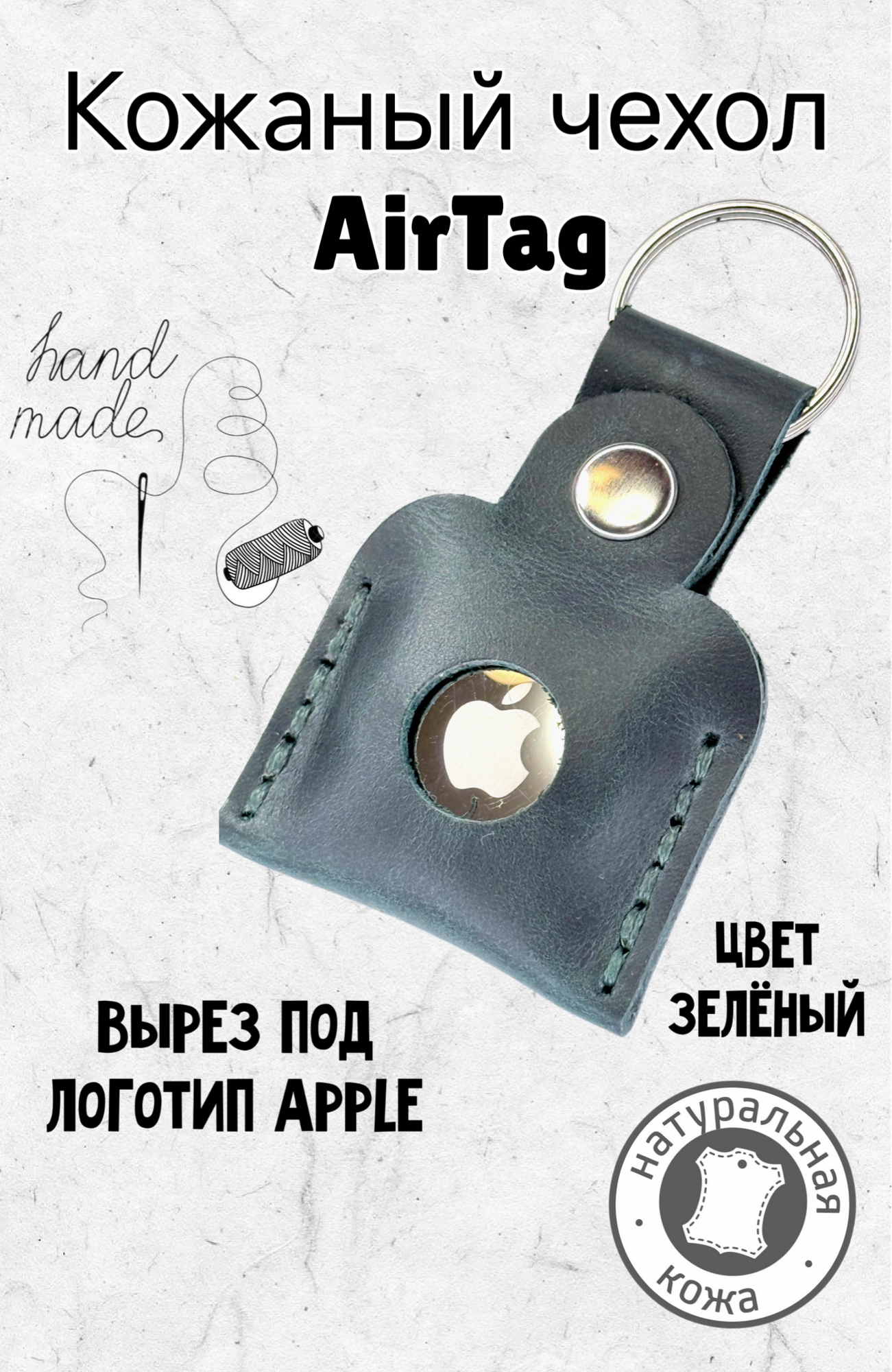 Чехол для Apple AirTag из натуральной кожи кожаный брелок для трекера, брелок для трекера, чехол для трекера аиртэг