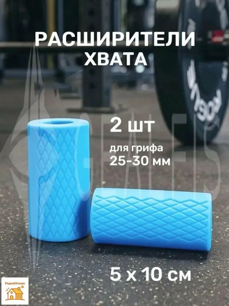 Расширитель хвата для турника и грифа, пара, 10х5 см