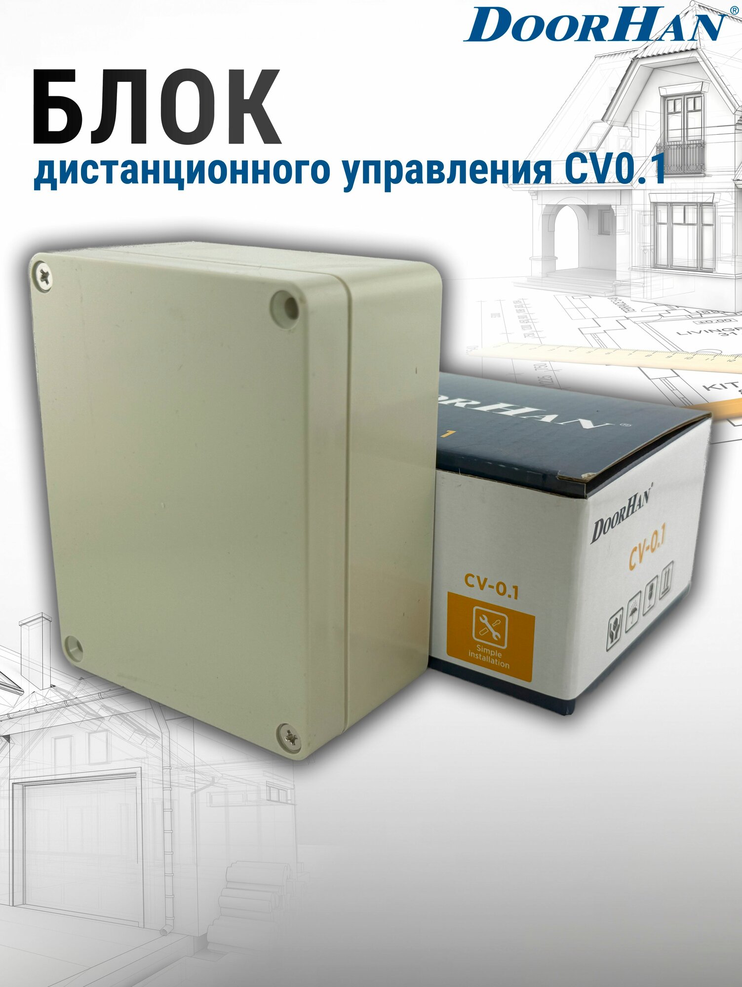 Блок дистанционного управления CV0.1 DoorHan