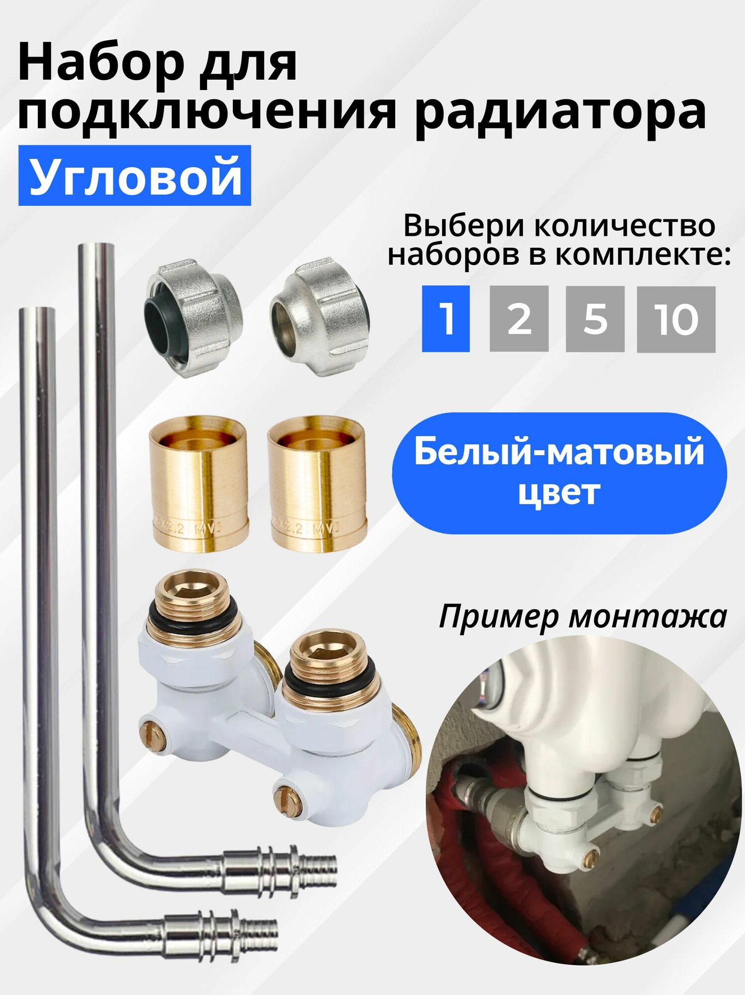 Комплект подключения угловой к радиатору белый: Г-образная трубка 16x250 мм для труб из сшитого полиэтилена с толщиной 2.2мм. 1 набор