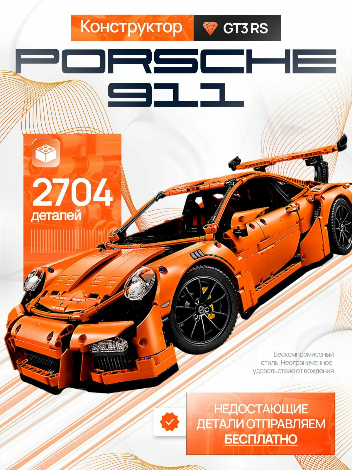Конструктор Техник Porsche 911 GT3 RS 2704 детали, 42056 спортивная машина technology Порше 911