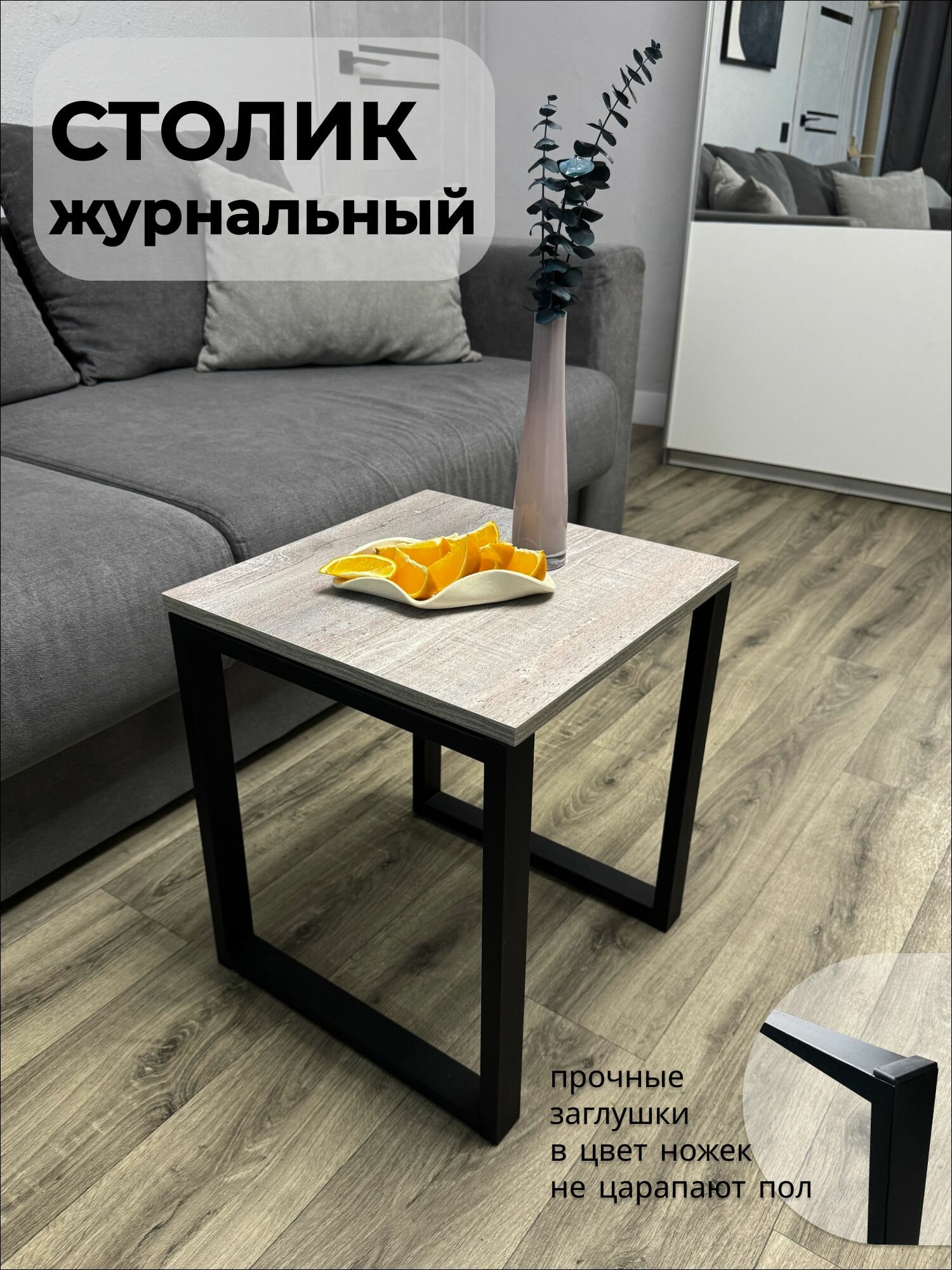 Столик журнальный на металлическом каркасе
