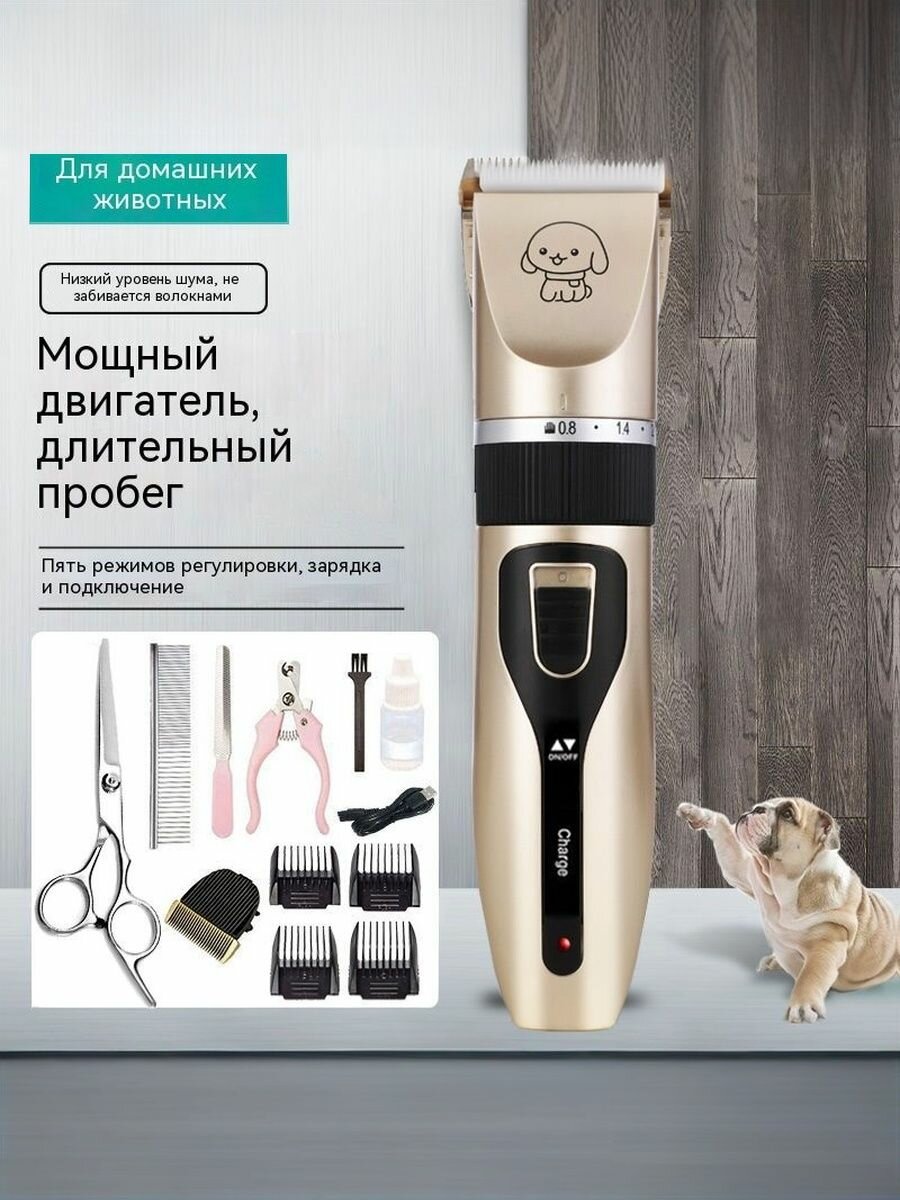 Машинка для стрижки животных, аккумуляторная, с насадками, с USB-интерфейсом