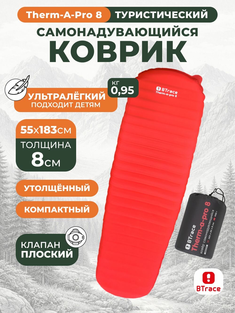 Коврик туристический самонадувающийся BTrace Therm-a-Pro 8, красный, 183*55*8 см