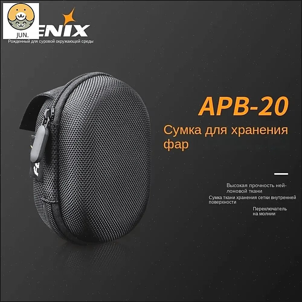 Чехол для хранения фар Fenix APB-20 черный нейлон