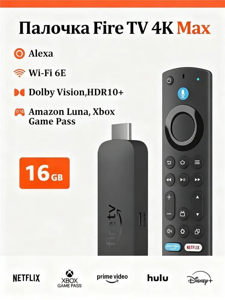 Медиаплеер Amazon Fire TV Stick 4K Max 16 ГБ Wi-Fi 6E, черный