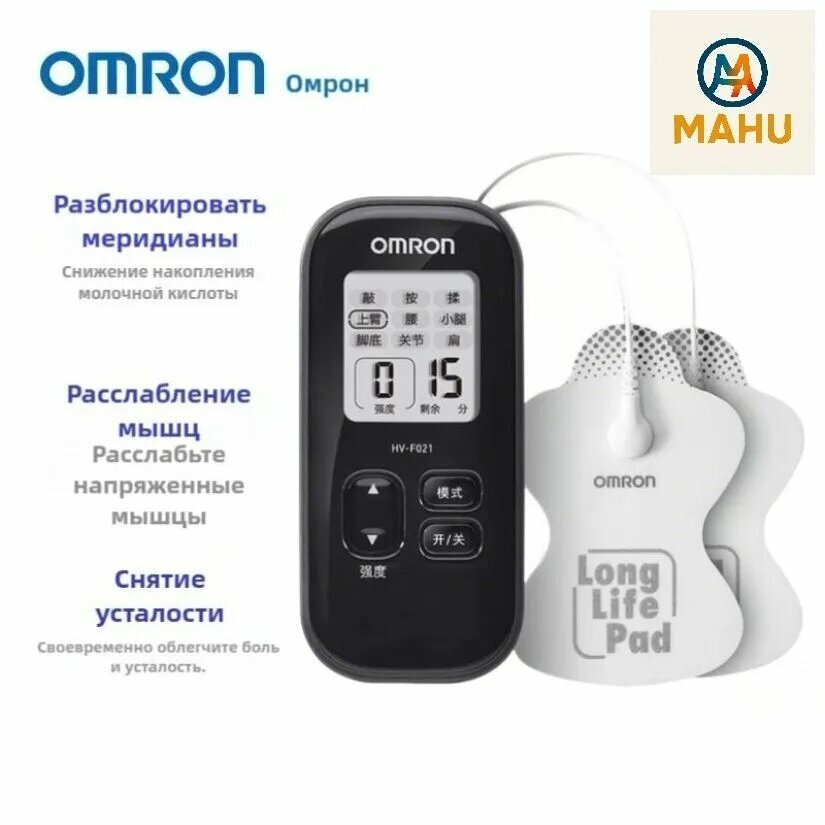 Эксклюзивный миостимулятор Omron HVF021 для интенсивного облегчения боли