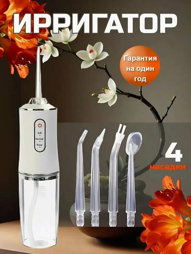 Умный ирригатор для гигиены полости рта, DIY режим, портативный кейс, идеален для брекетов
