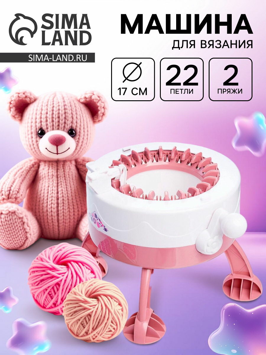 Машина для вязания "Вяжу как мама", с аксессуарами, возраст: от 7 лет