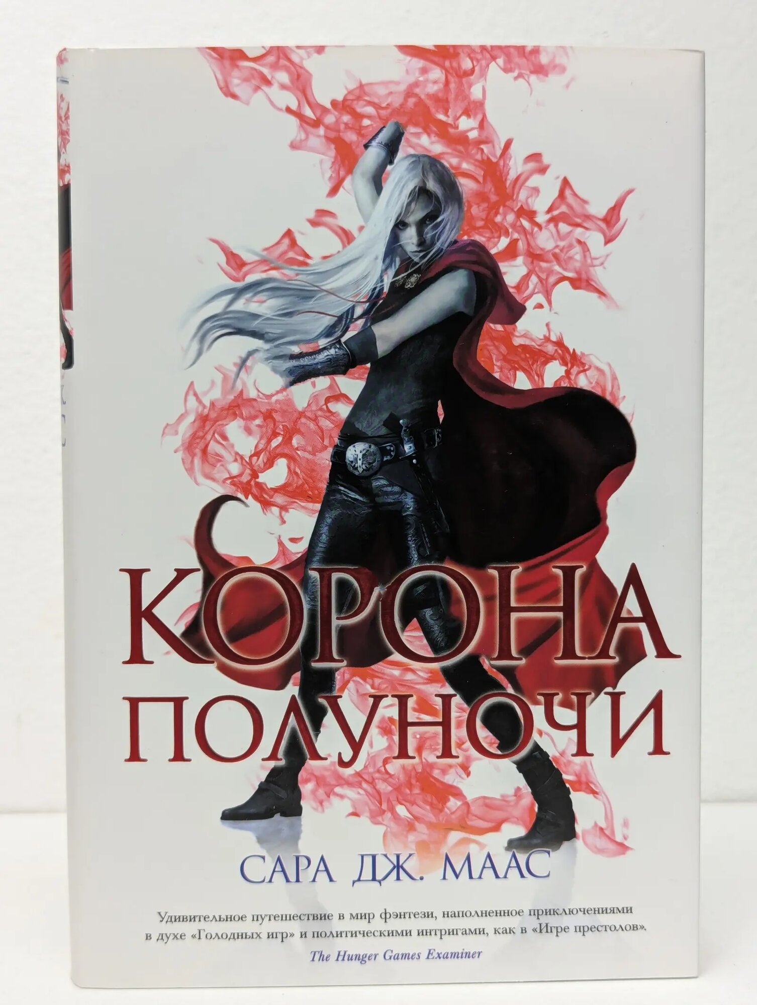 Корона полуночи Маас Сара Дж. 2021