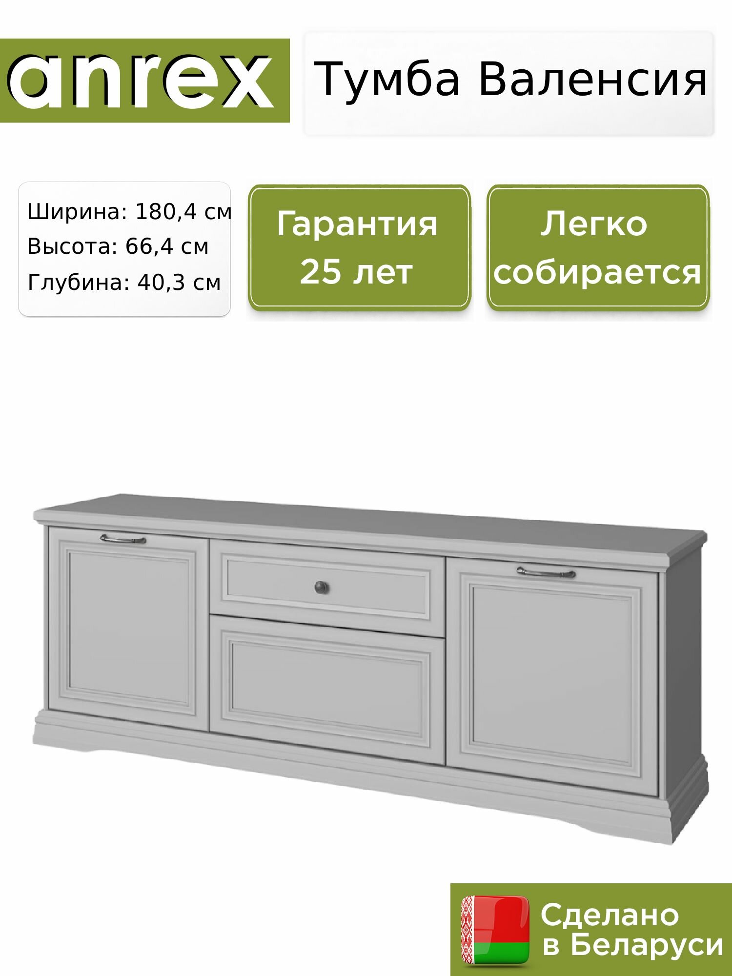 Тумба под телевизор Anrex Валенсия / Valencia RTV 3D1S серый