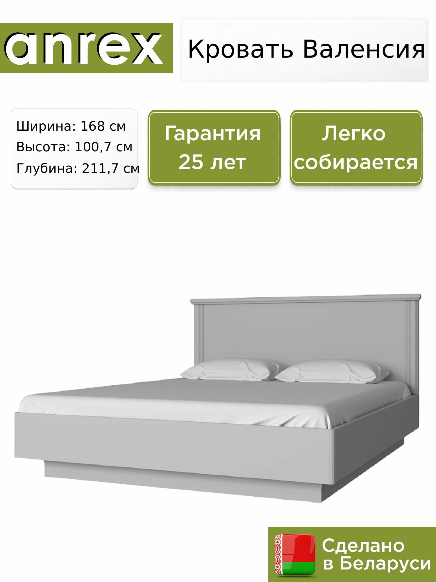Кровать Anrex Валенсия / Valencia 160 с подъемником серый, 168х211.7х100.7 см