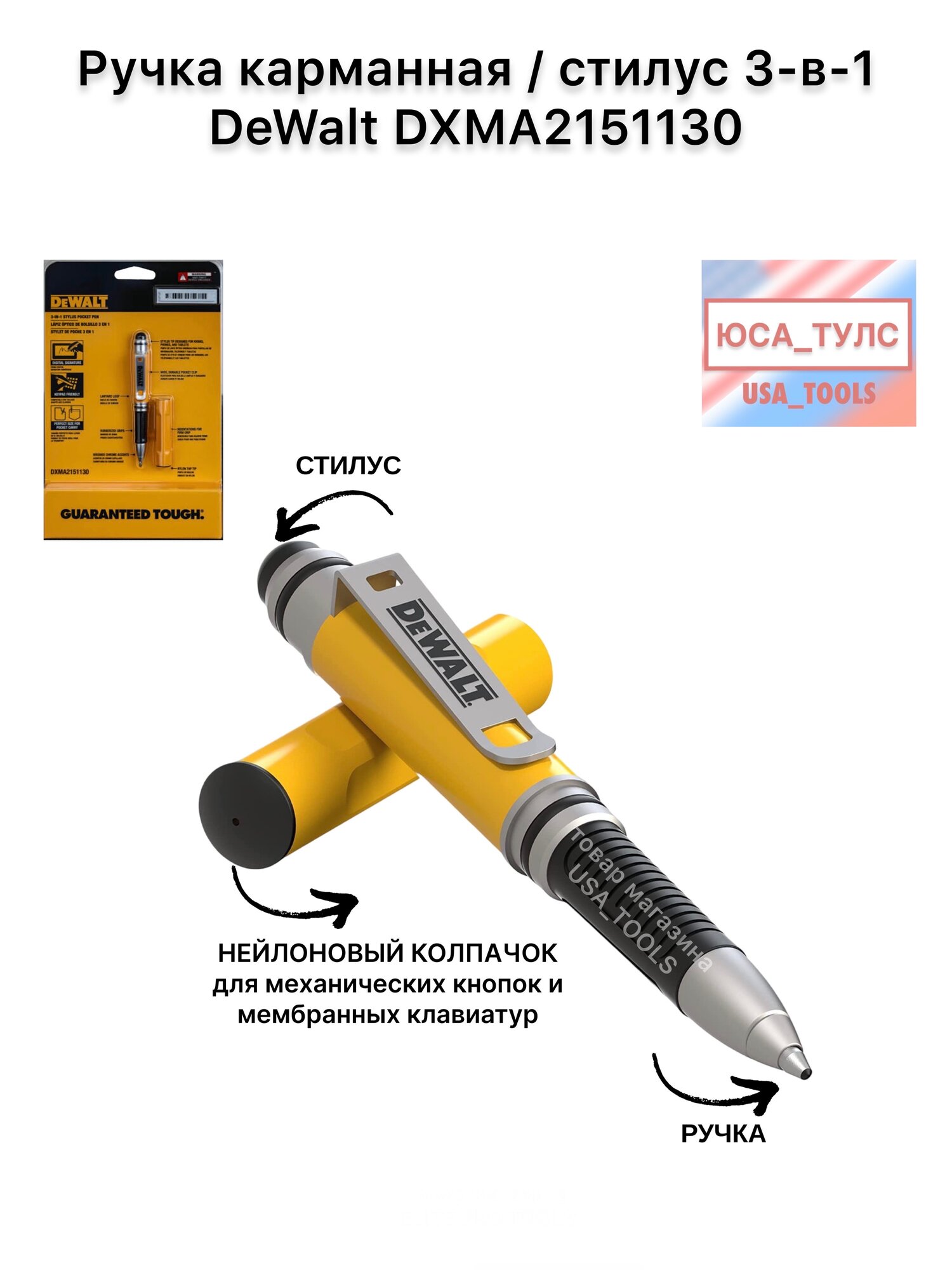 Стилус, для сенсорных экранов, желтый, в блистере DeWALT DXMA2151130