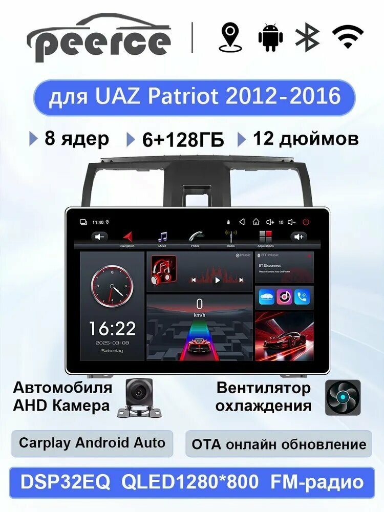 Peerce Автомагнитола, диагональ: 12", 2 DIN, 6ГБ/128ГБ
