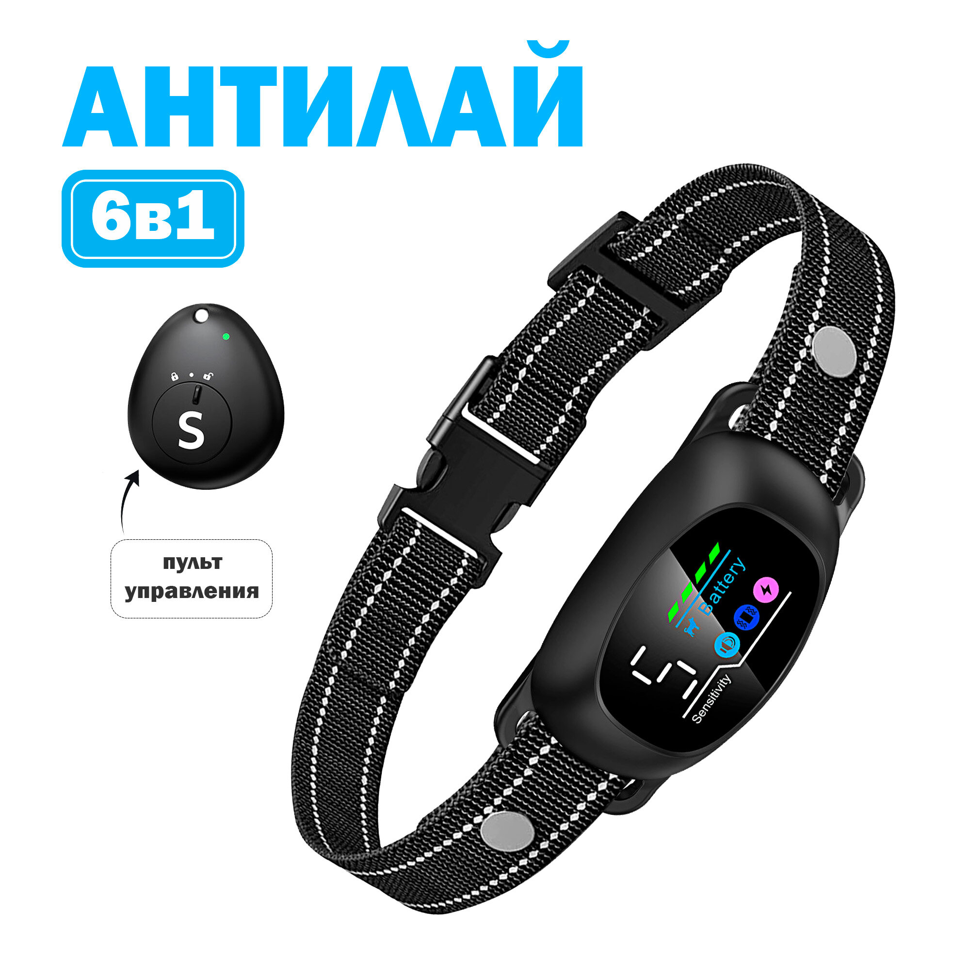 Ошейник антилай для собак с пультом