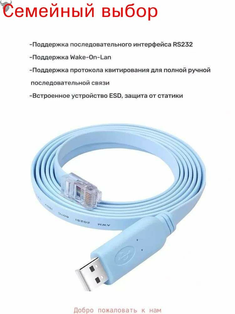 Кабель консольный USB to RJ45 для настройки сетевого оборудования
