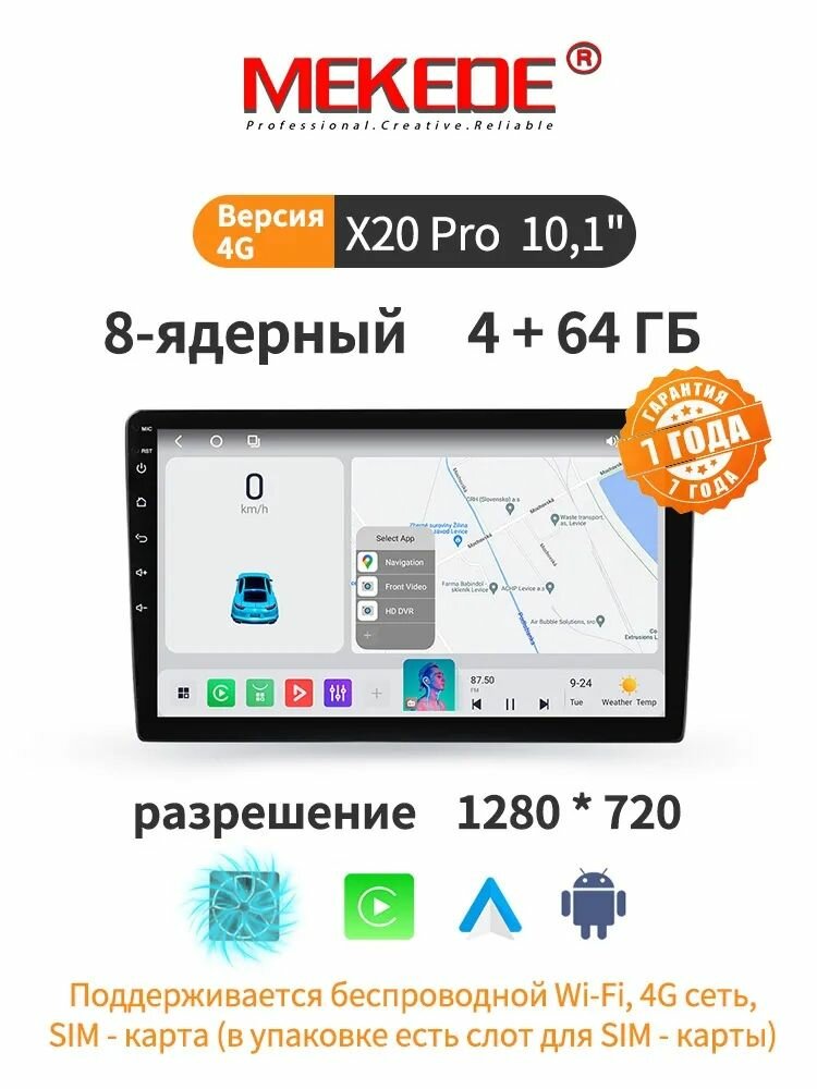 MEKEDE X20 4/64GB 10 дюймов навигатор автомобильный,2 din Андроид автомагнитола, Carplay, UIS8581 8-ядерный процессор