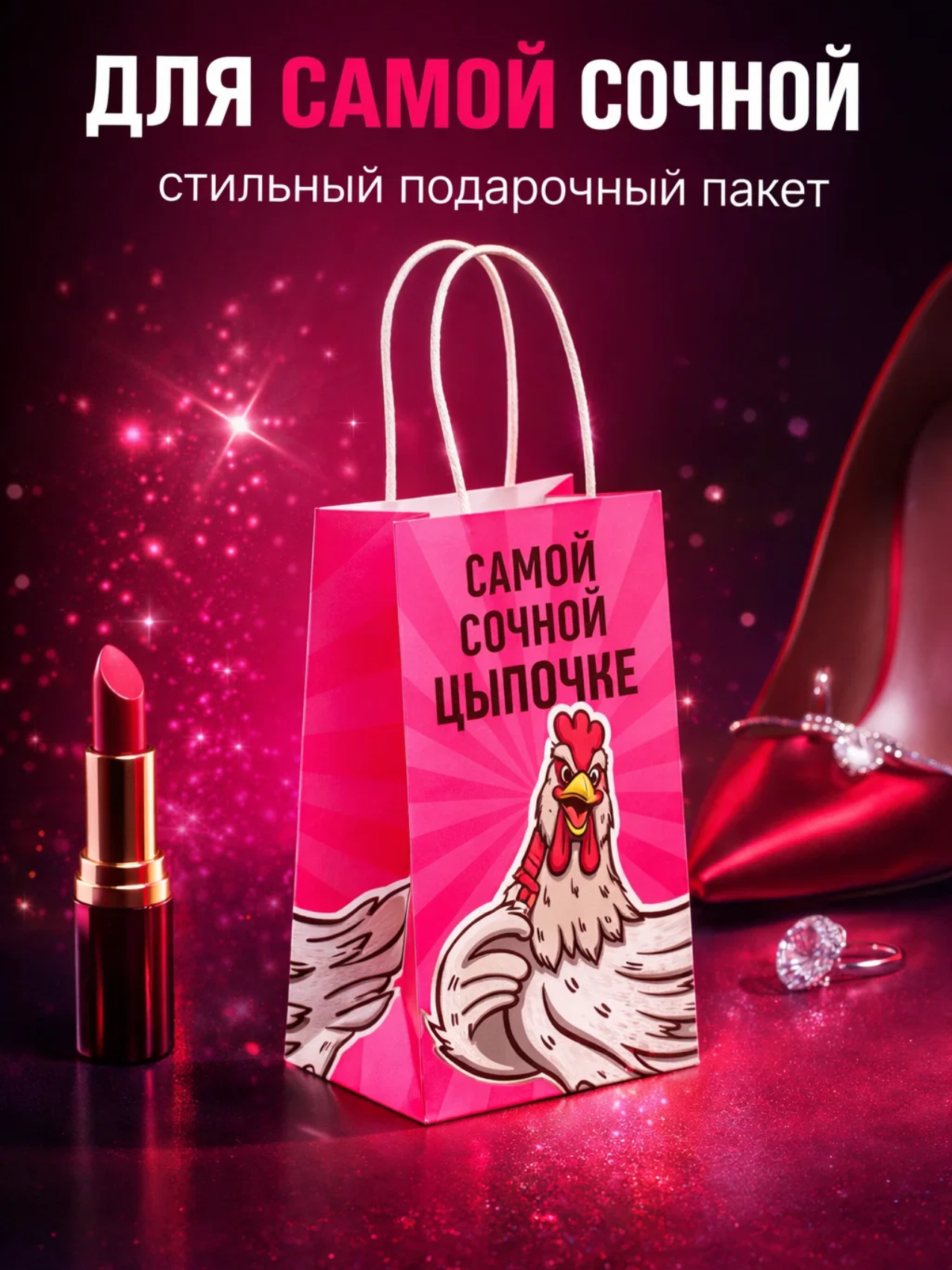 Пакет подарочный "Цыпочка", 12 х 21 х 9 см, крафтовый, для упаковки подарка