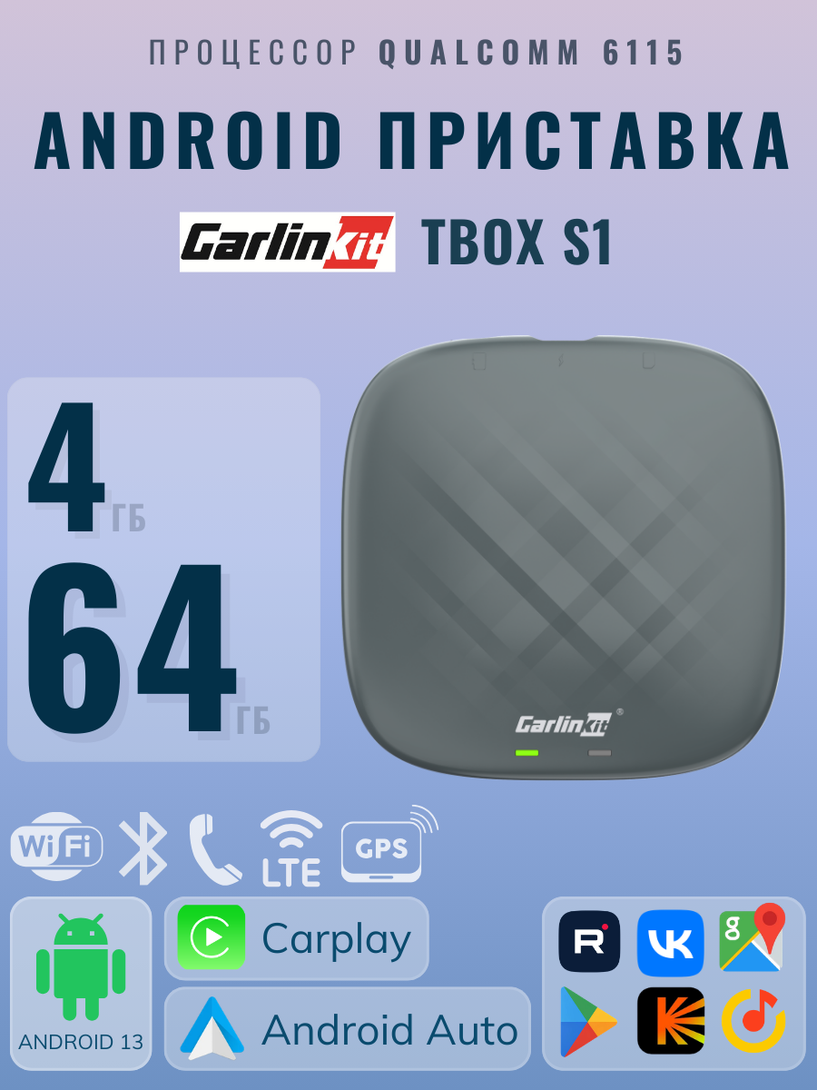 Carlinkit TBox S1 4/64 Гб- Android приставка к магнитоле автомобиля по протоколу Apple Carplay/Android Auto