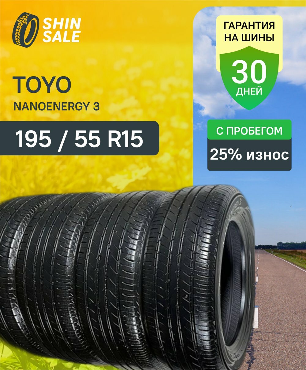 Летние БУ шины Toyo NanoEnergy 3 195/55 R15 25.0% износ T0165333